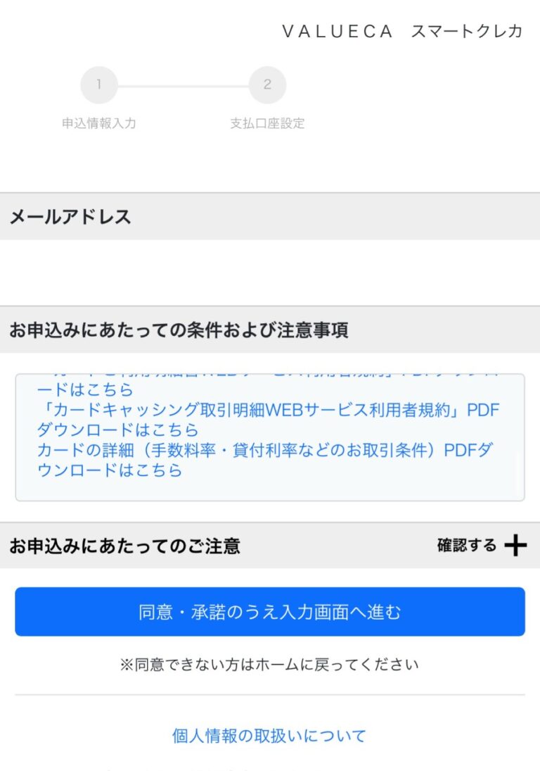 VALUECA審査の基準と申し込み手順を徹底解説！審査落ちを回避するポイントも紹介 | ルポマガジン